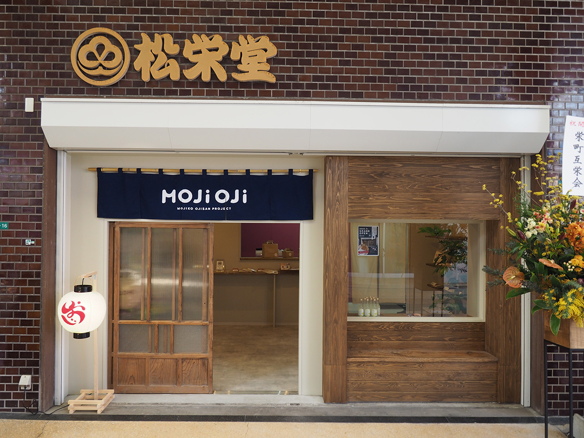 門司港・栄町商店街に「MojiOji（もじおじ）」オープン おじさんを焼く「おじ焼き」を販売 | キタキュースタイル【北九州市の街と人の魅力を発信するローカルWebメディア】