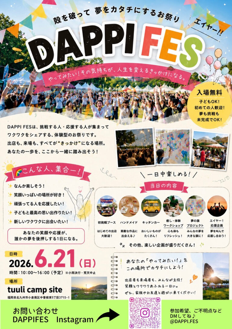 挑戦したい人たちが集まるマルシェ「DAPPI FES」6月21日にtuuli camp siteで開催 | キタキュースタイル【北九州市の街と ...